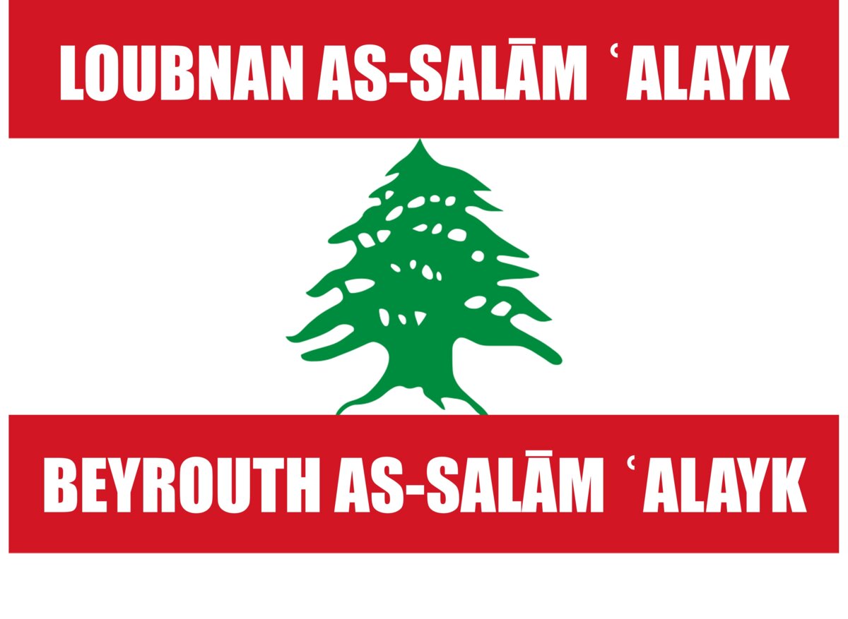 Qui se lèvera pour le Liban ? Loubnan salam ʿalayk | Le Club
